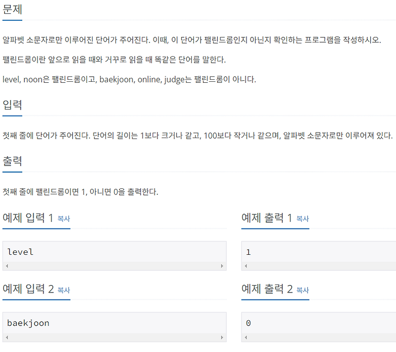 [백준][java][10988][팰린드롬인지 확인하기]