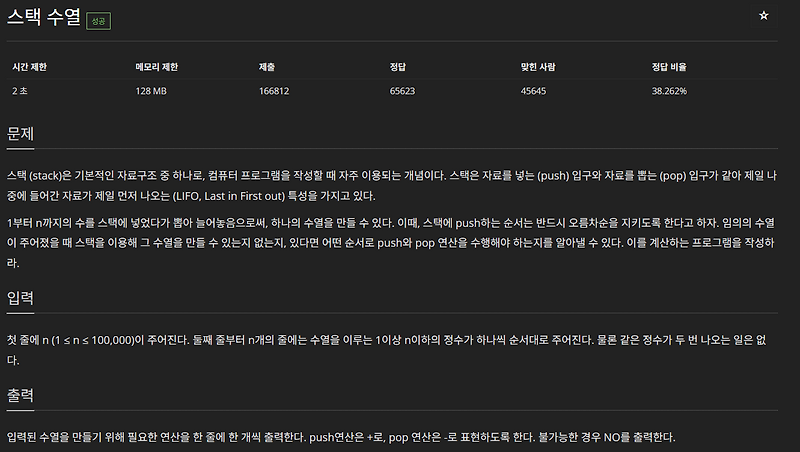 [백준/Python] 1874번: 스택 수열 — Koala