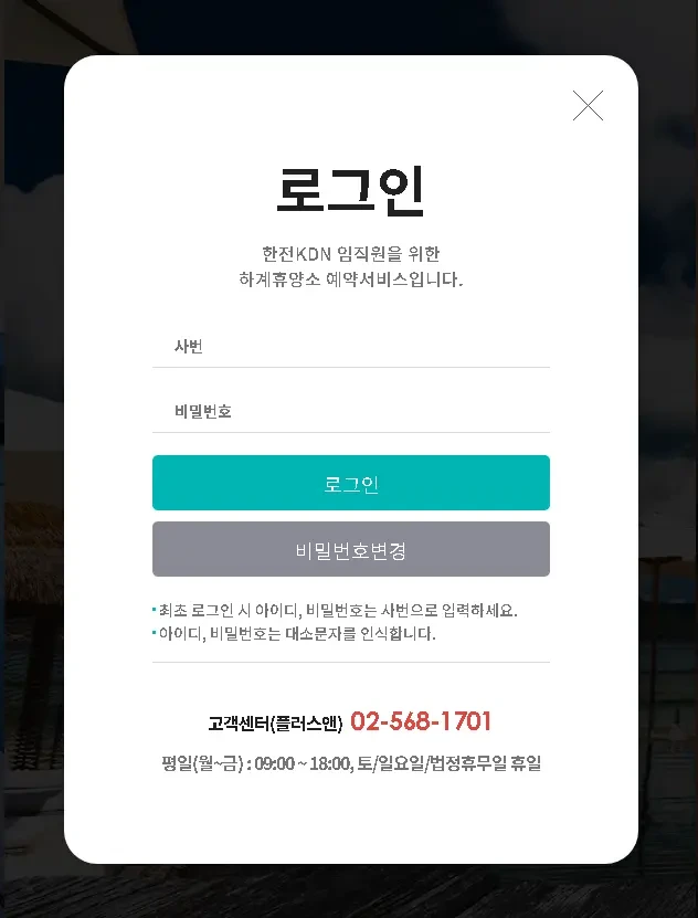 한전KDN 하계휴양소 (kdnict.cjtone.co.kr)