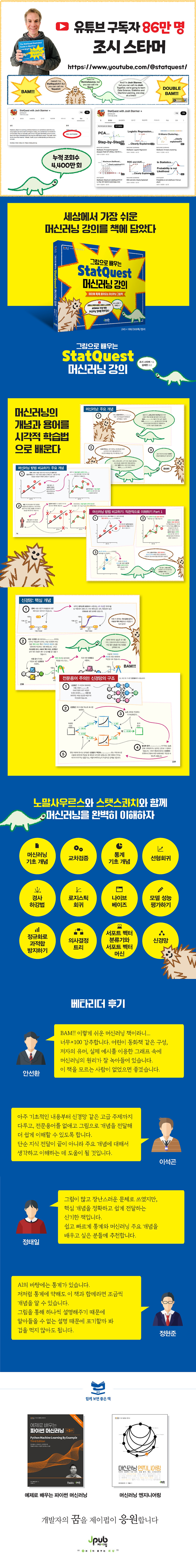 Book review - 그림으로 배우는 StatQuest 머신러닝 강의