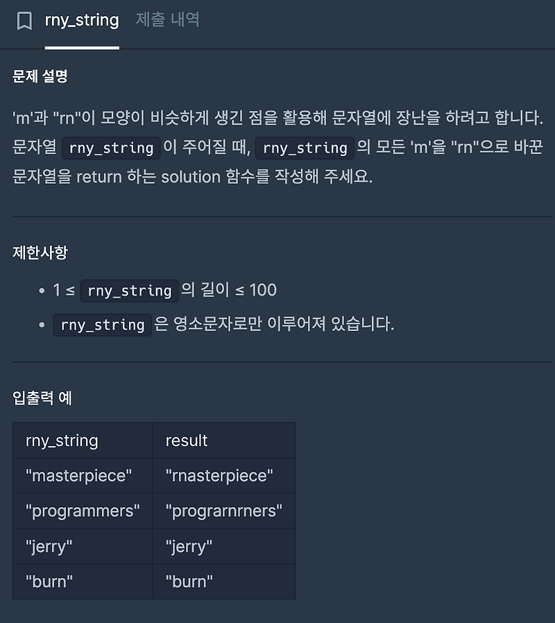 [프로그래머스] rny_string — Geine Dev