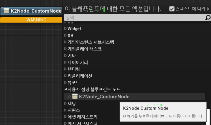 UK2Node - 블루프린트를 C++로 작성해보자 :: Dev.Jongcohol
