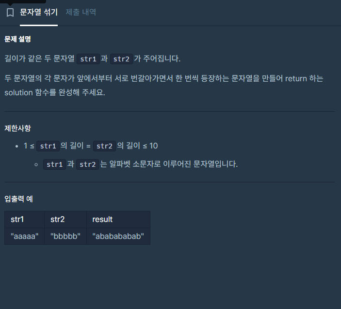 프로그래머스 문자열 섞기 파이썬