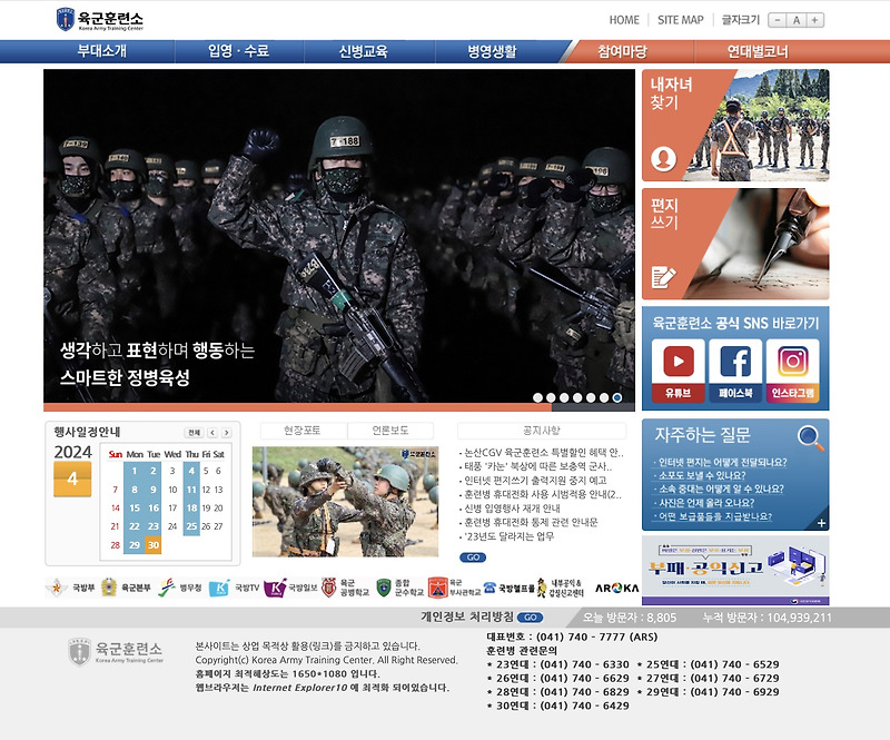 육군훈련소 신병교육대 https://www.katc.mil.kr