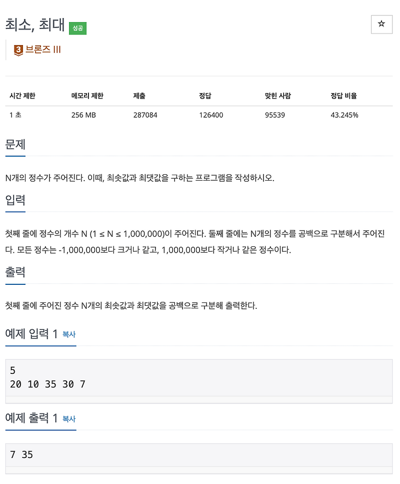 백준[Java] 10871번 최소,최대 :: 충분히 쌓여가는