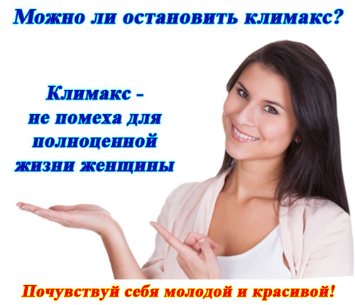 Гель от приливов при климаксе