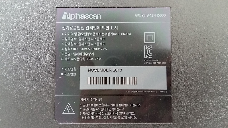 광주TV수리 알파스캔디스플레이 ALPHASCAN A43FH6000 화면 안 나오는 증상 메인보드 수리 | 광주사설티비수리점