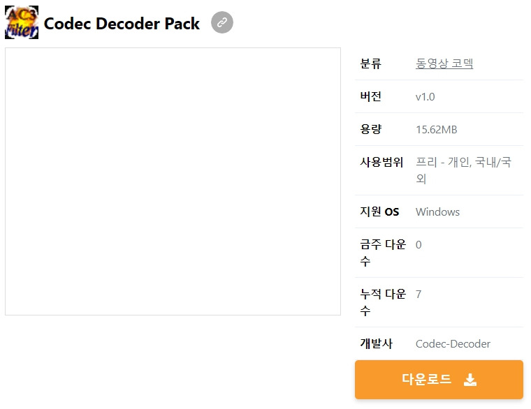 Codec Decoder Pack 무료 다운로드