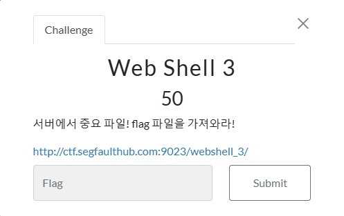 ctf 풀이 (WebShell 3)
