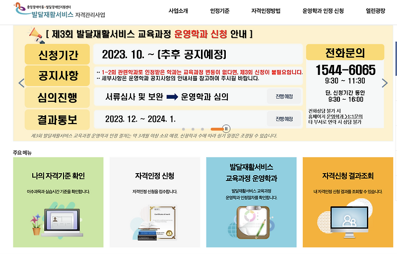 발달재활서비스 자격관리사업 (www.broso.or.kr)