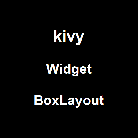 kivy 스터디 017. Widget - BoxLayout