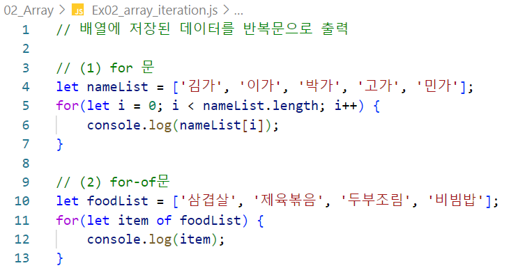 자바스크립트 기본 문법 13 배열 2 배열과 반복문의 개념 학습 및 실습 해보기 미션 문제 풀기