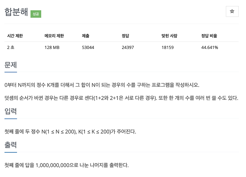 [BOJ/DP] 백준 2225 - 합분해 (Java) — 빙글빙글 돌아가는 Debug 하루