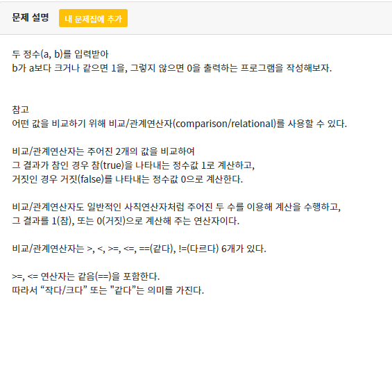 [CodeUp/JAVA] 1051 : [기초-비교연산] 두 정수 입력받아 비교하기3