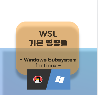 How to Start WSL2 - WSL 기본 명령들