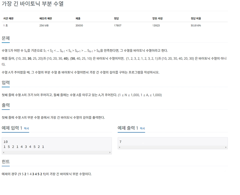 백준 11054 Python :: 개발자로 걸음 딛기