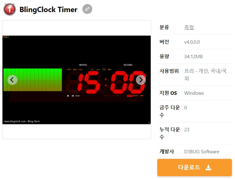 BlingClock Timer 무료 다운로드