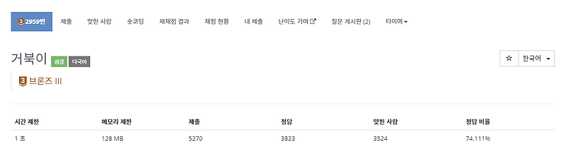 [ BOJ ] 2959 : 거북이 ( BRONZE 3 ) / Python — 공작소