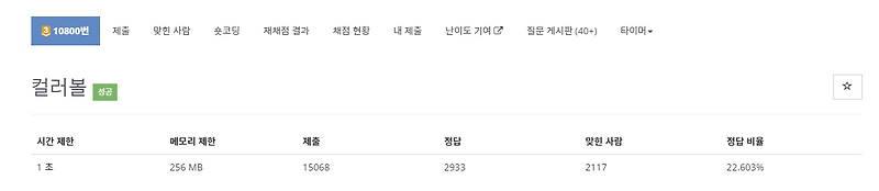 [ BOJ ] 10800 : 컬러볼 ( GOLD 3 ) / Python