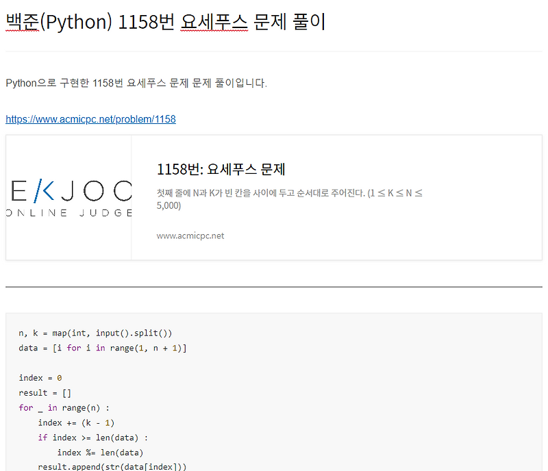 백준(Python) 1158번 요세푸스 문제 풀이