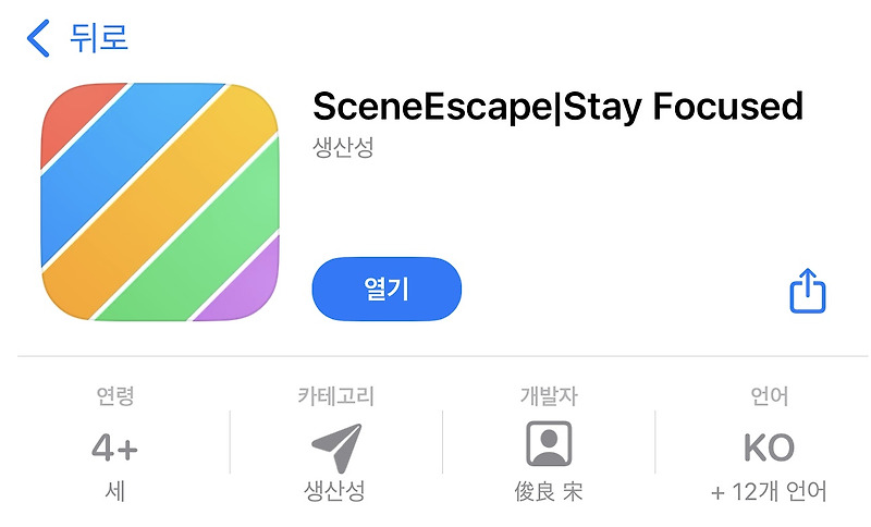[IOS] SceneEscape|Stay Focused