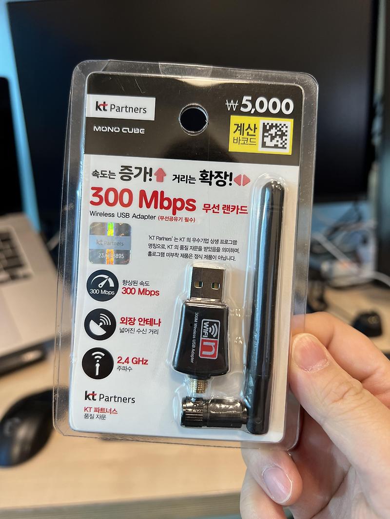 다이소 300Mbps 무선 랜카드 구매 후기 — 문제해결집