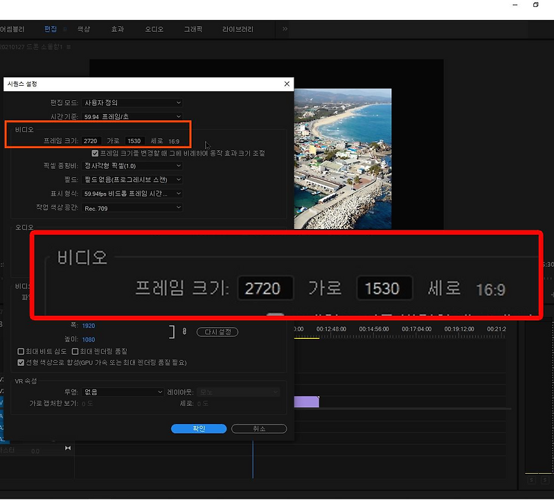 프리미어 영상 크기 다를 때 해상도 맞추는 방법 시퀀스 설정, how to adjust the resolution when ...