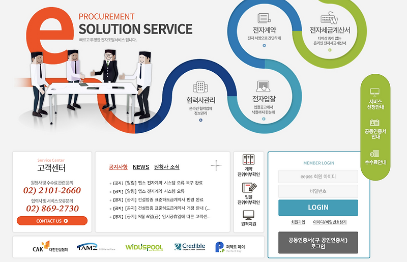 EEPSS 전자조달ASP 서비스 (http://eepss.co.kr)