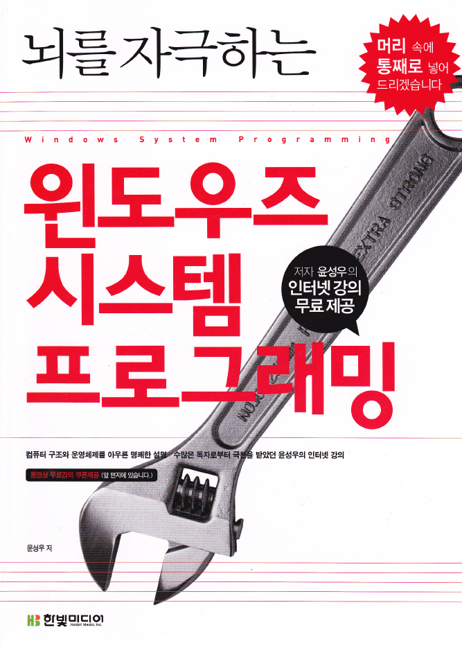 뇌를 자극하는 윈도우즈 시스템 프로그래밍 Chapter 01 컴퓨터 구조에 대한 첫 번째 이야기