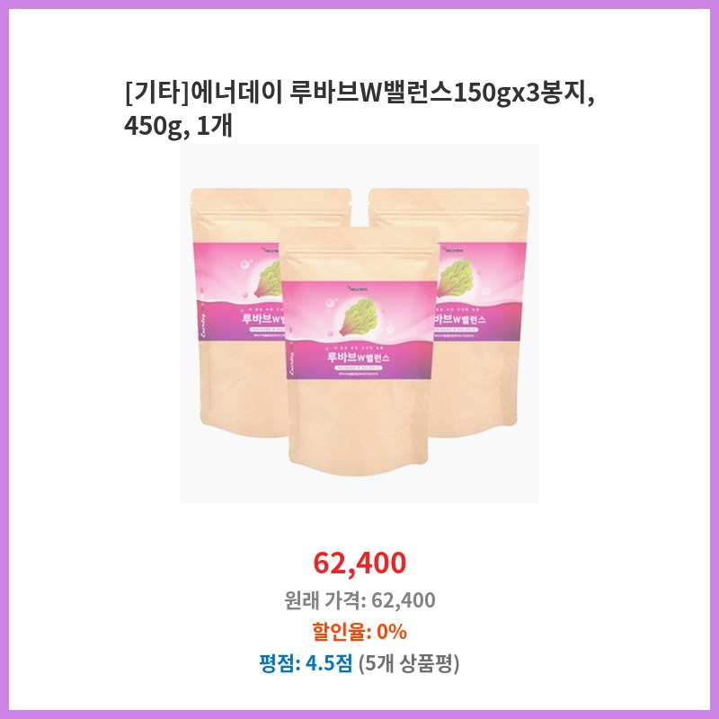 최신 트렌드 에너데이 루바브W밸런스150gx3봉지 450g 1개 바로 쓰는 특가
