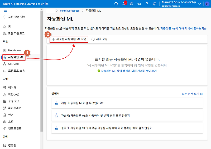 [Azure AI + ML] Azure Machine Learning Auto ML 작업#4