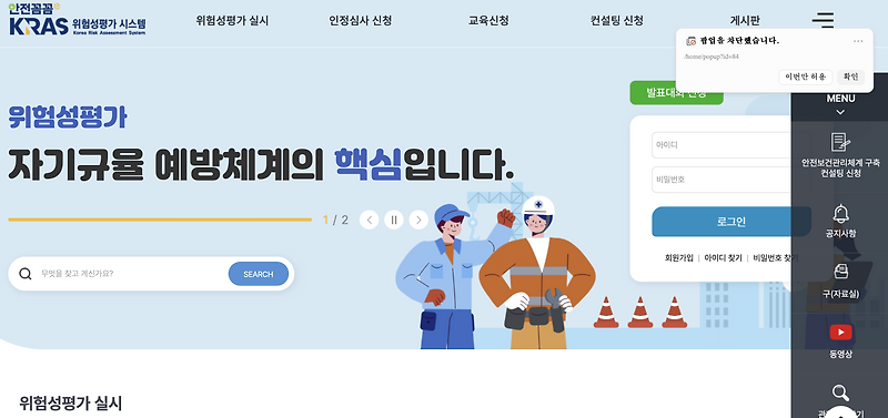 안전보건공단 위험성평가 지원시스템 - 바로가기