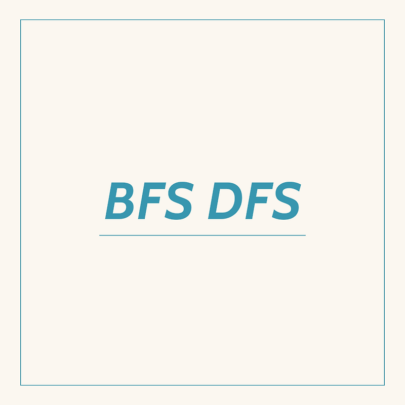 [Algorithm] DFS(Depth-First Search)와 BFS(Breadth-First Search) — PiggPotato Dev