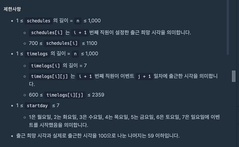 (Python/LV1) [2025 프로그래머스 코드챌린지 1차 예선] 1번 / 유연 근무제