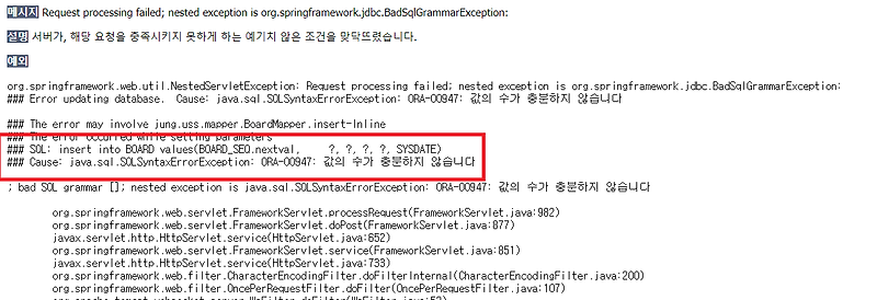 Cause: java.sql.SQLSyntaxErrorException: ORA-00947: 값의 수가 충분하지 않습니다. 에러핸들링