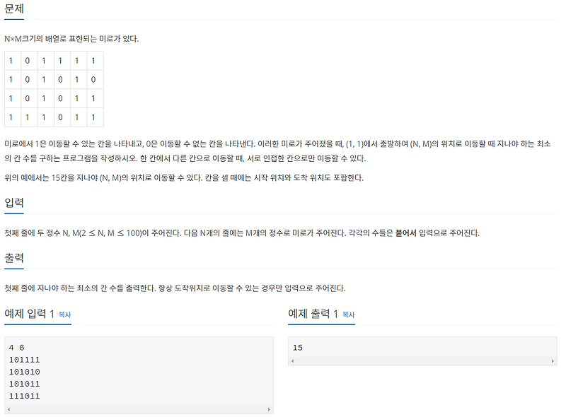 (Python) 백준 2178번 : 미로 탐색