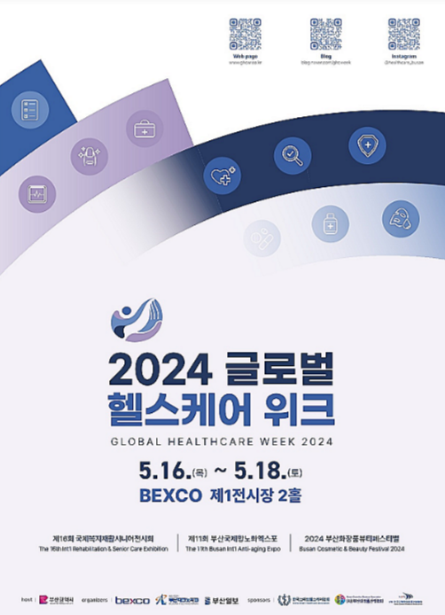 2024 글로벌 헬스 케어 위크 :: Glocal-Plus