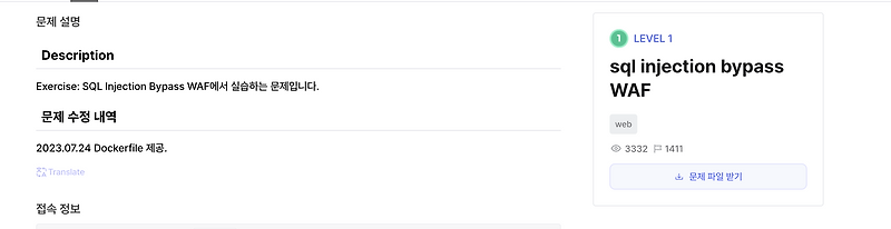 웹해킹 소수전공-드림핵 sql injection bypass WAF