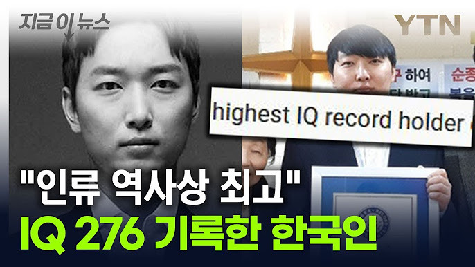 역사상 세계 최고의 지능 지수 The Highest IQ in the World