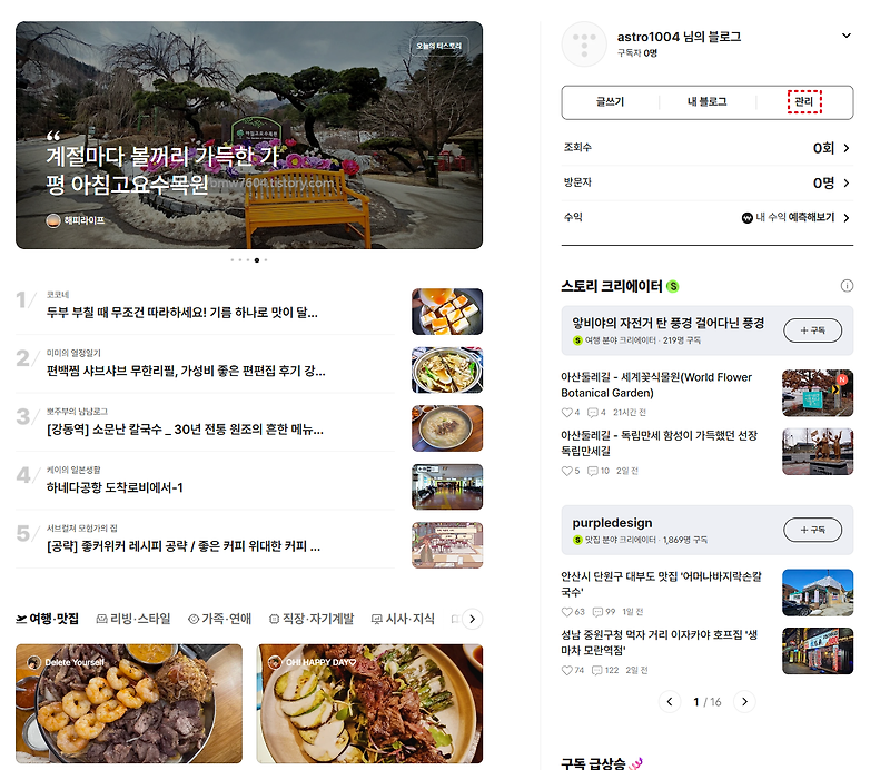 tistory - 헤더 이미지 변경하기