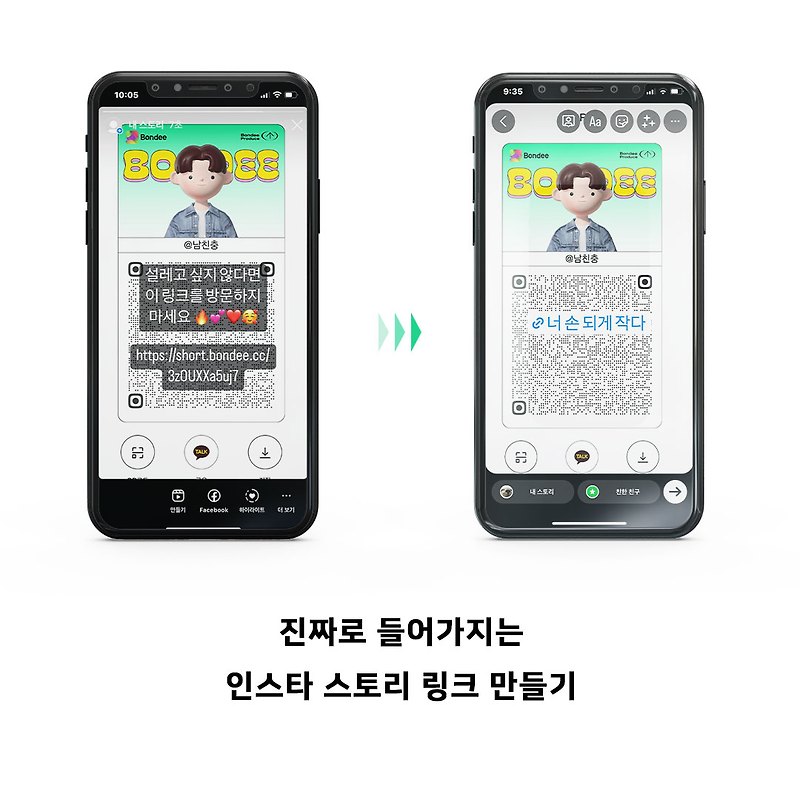 [인스타그램]인스타그램 스토리 링크 첨부하는 법 Feat 본디 스윗남 빌런