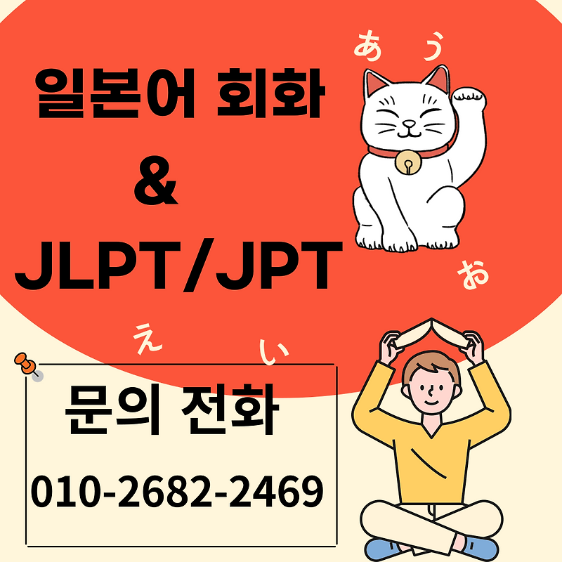 대구남구 화상일본어 대명동 전화일본어 jlpt jpt과외 성인 직장인일본어과외 eju 오픽 비즈니스일본어 기초일본어수업