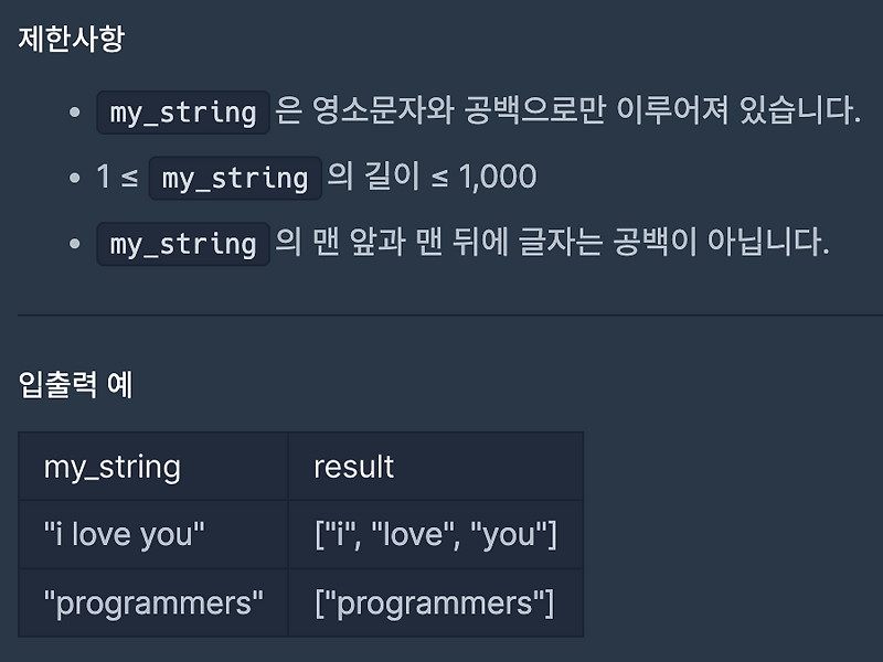 [Algorithm] 프로그래머스 - 공백으로 구분하기 1 (Kotlin)