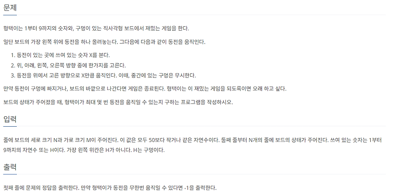 [JAVA] BOJ 백준 1103번 - 게임