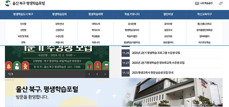 울산 북구 평생학습포털 홈페이지