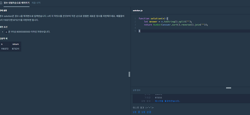CodeKata_js_20_정수 내림차순 정렬