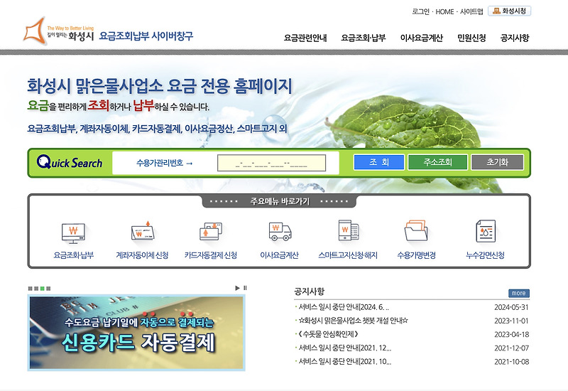 화성시 상하수도 요금 전용 웹사이트 (water.hscity.go.kr)