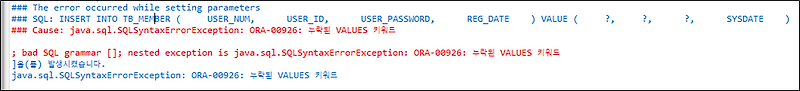 ORA-00926: 누락된 VALUES 키워드