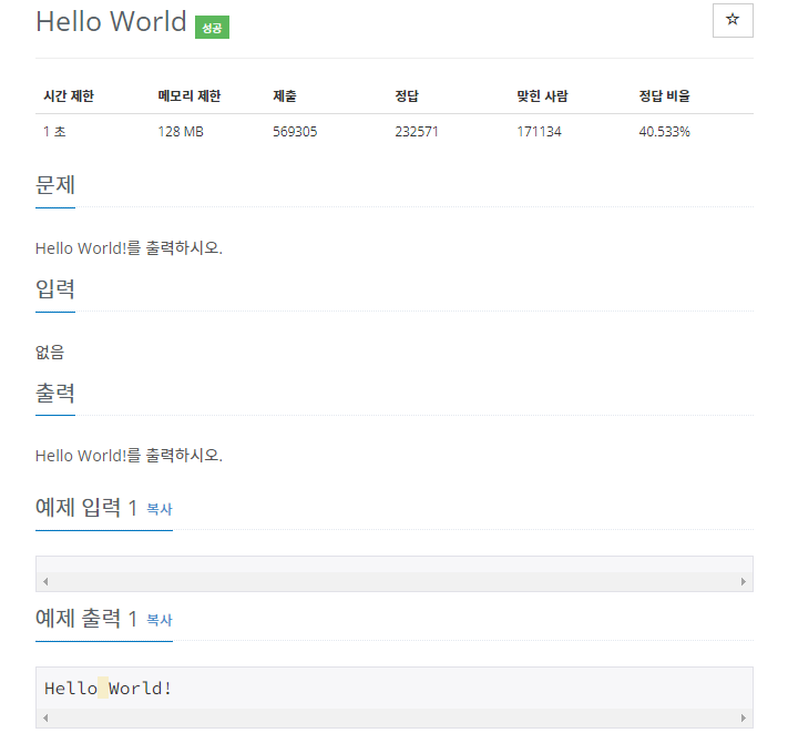 [백준] 2557번 : Hello World - Java