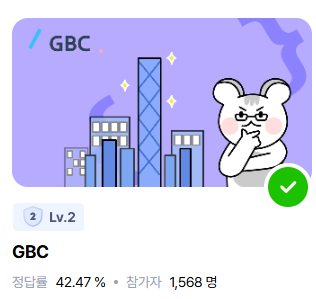 [Softeer - Lv2] GBC
